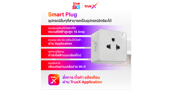 TrueLivingTECH Smart Plug TRUEMOVE H-TRUE DISTRIBUTION