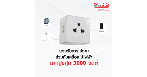 TrueLivingTECH Smart Plug TRUEMOVE H-TRUE DISTRIBUTION
