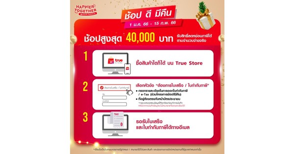 true IoT SMART WATCH TRUEMOVE H-TRUE DISTRIBUTION