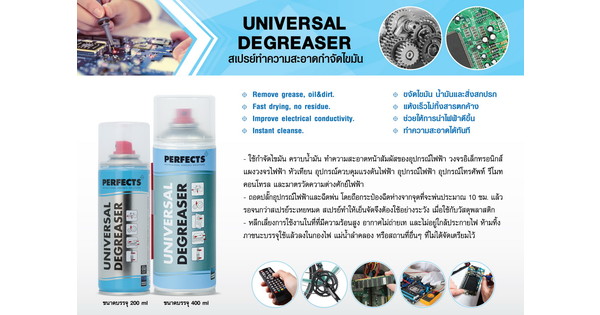 PERFECTS สเปรย์ทำความสะอาดกำจัดไขมัน Universal Degreaser 200ml. SYNCHRO_THAILAND