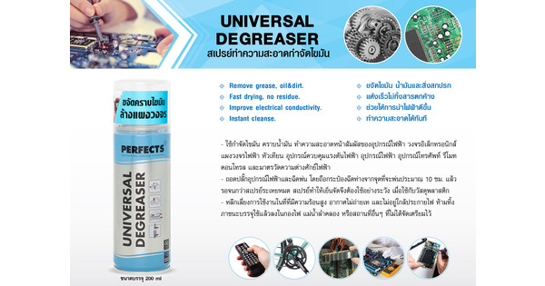 PERFECTS สเปรย์ทำความสะอาดกำจัดไขมัน Universal Degreaser 200ml. SYNCHRO ...