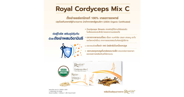 ROYAL LIFE CORDYCEPS MIX C CAPSULE 30'S SAVE DRUG