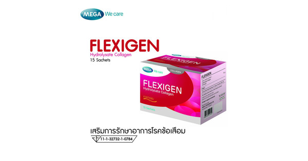 Mega Flexigen (Hydrolysate Collagen 10 กรัม) 15 ซอง SAVE DRUG