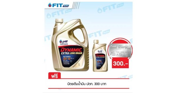 น้ำมันหล่อลื่น ปตท. สังเคราะห์แท้ PTT PTT Dynamic Extra Long Drain 10W-40 6ลิตร ฟรี 1ลิตร ฟรี ...