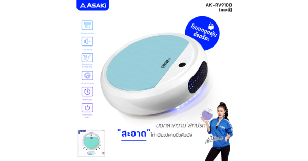 Asaki Robot Vacuum Cleaner หุ่นยนต์ดูดฝุ่นอัจฉริยะทำความสะอาดอัตโนมัติ ขนาดบางเพียง 7ซม. น้ำหนัก ...
