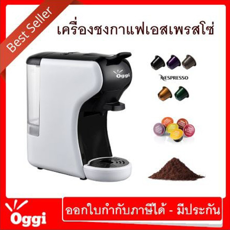 เครื่องชงกาแฟแคปซูล อัตโนมัติ เอสเพรสโซ่ ยี่ห้อ Oggi รุ่น MC2 Multi ...