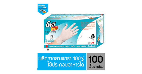โพลี-ไบรท์ ถุงมือยางอนามัย (Food Safe) รุ่น Extra Thin Size M (100 ชิ้น/กล่อง) Poly-Brite