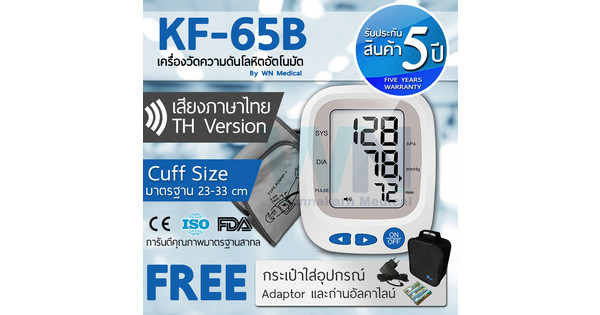 เครื่องวัดความดันโลหิต KF-65B by WN Medical WN Medical