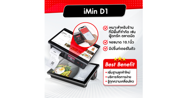 WePOS - iMin: D1 WePOS