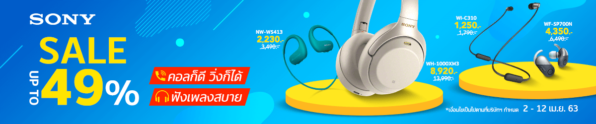 Sony Sale up to 49% คอลก็ดี วิ่งก็ได้ ฟังเพลงสบาย - WeMall
